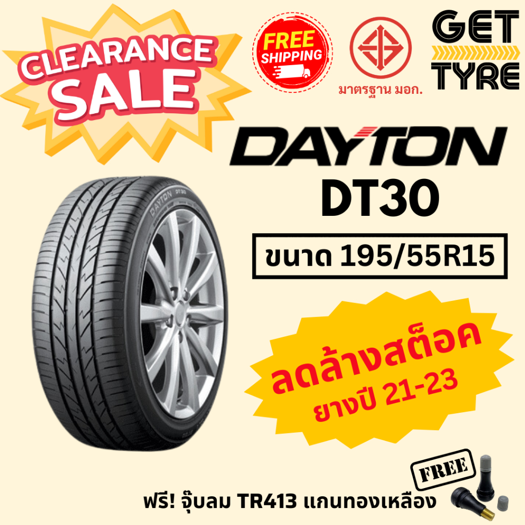 🔥ลดล้างสต็อค🔥ยาง DAYTON รุ่น DT30 ขนาด 195/55R15 ปี 21-23 จำนวน 1 เส้น | Shopee Thailand