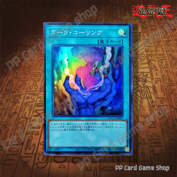 Dark Calling [QCCU-JP027] (Super Rare) 12071500 การ์ดยูกิ Yugioh ! ลิขสิทธิ์แท้ ภาษาญีปุ่น ...