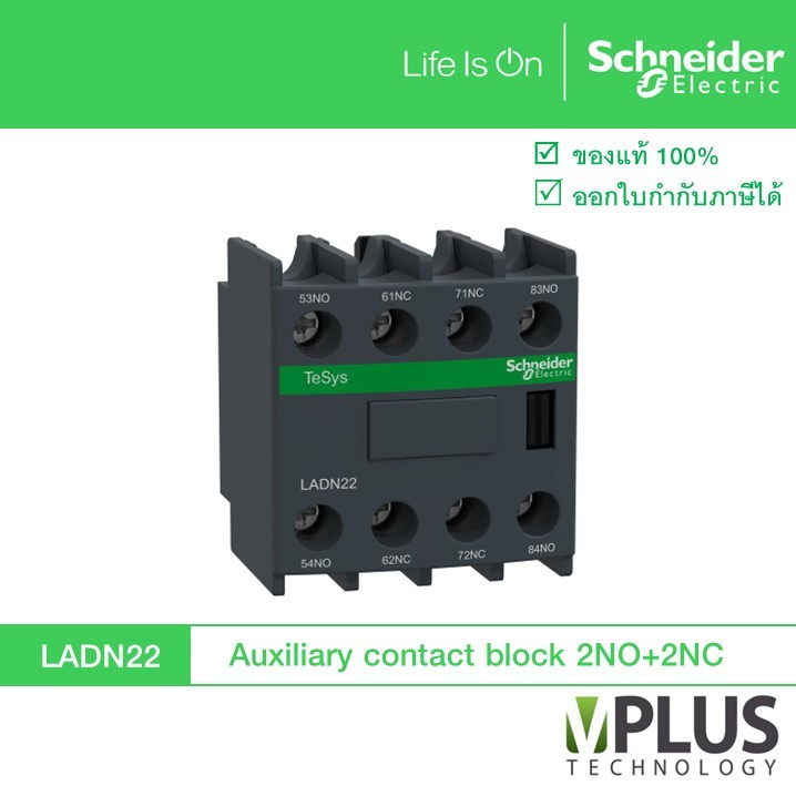Schneider LADN22 Auxiliary contact block 2NO+2NC, front mounting ใช้งาน ...