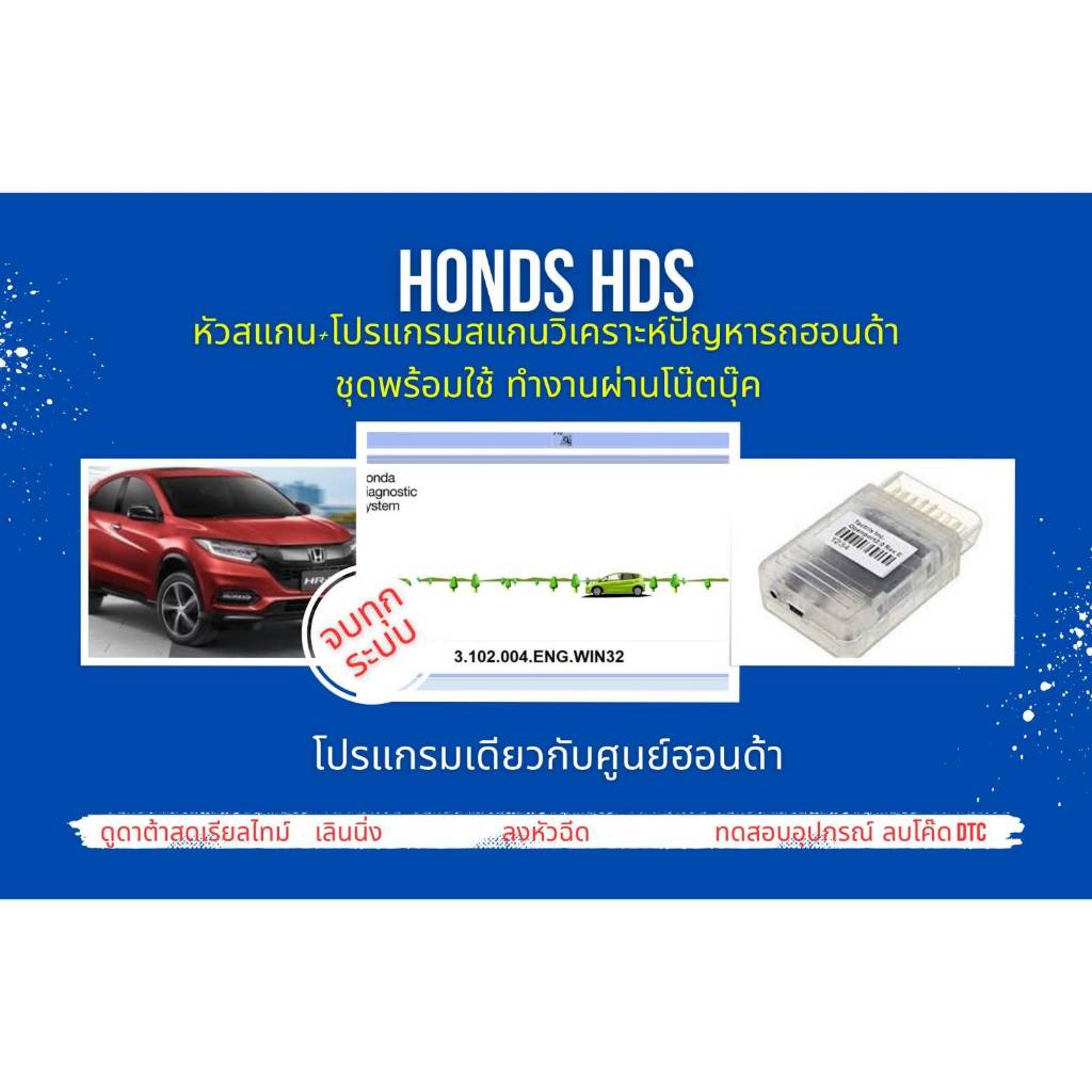 หัวสแกน+ โปรแกรมสแกนรถยนต์ วิเคราะห์ปัญหารถ ศูนย์บริการ ฮอนด้า Honda ...