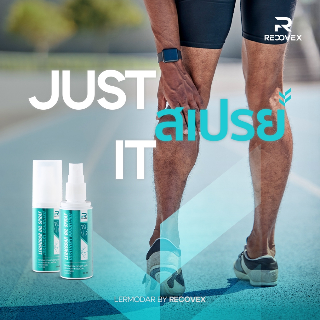 Recovex สเปรย์คลายกล้ามเนื้อ ป้องกันตะคริว ลดอาการปวดเมื่อย และปัญหา ...