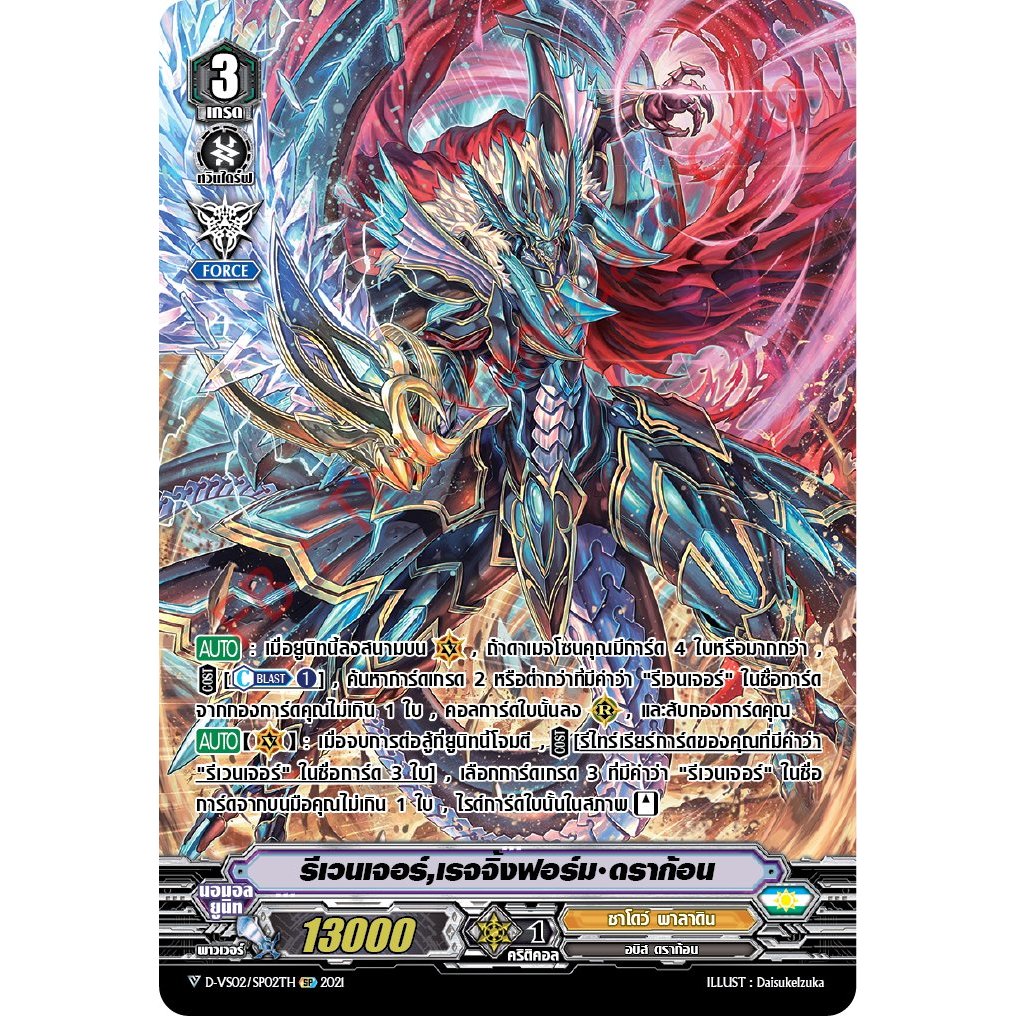 แวนการ์ด D-VS02 SP หลังกล่อง แยกใบ | Shopee Thailand