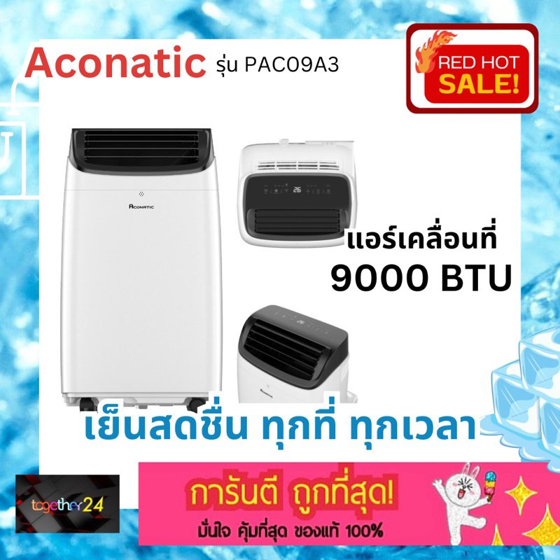ถูกสุด! Aconatic แอร์เคลื่อนที่ 9,000BTU รุ่น AN-PAC09A3 อะโคเนติก ...
