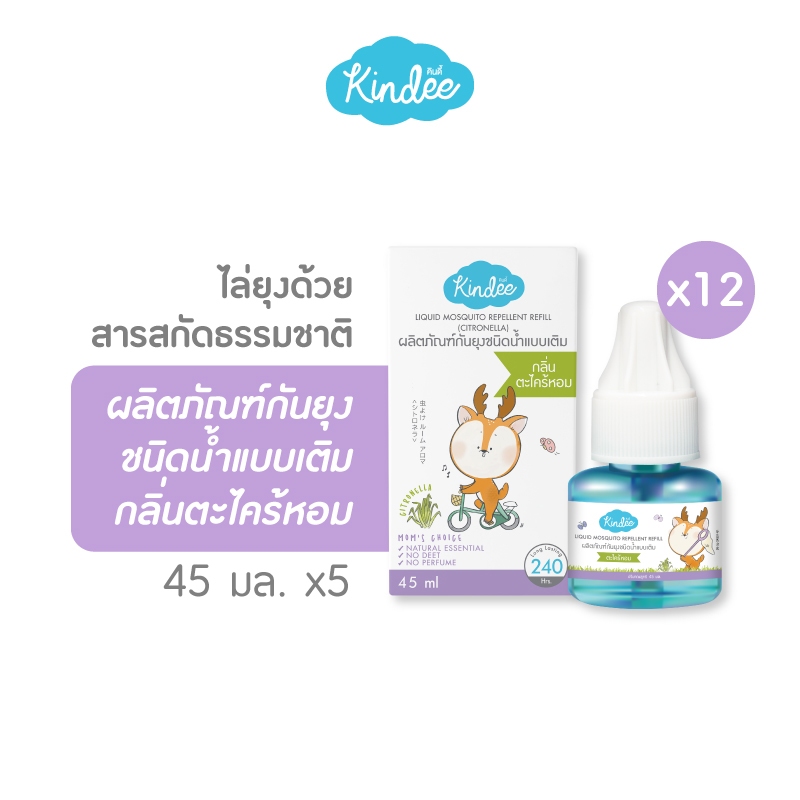[แพ็ค 12] Kindee คินดี้ ผลิตภัณฑ์กันยุงชนิดน้ำแบบเติม สำหรับเครื่องไล่ยุงไฟฟ้า กลิ่นตระไคร้หอม ...