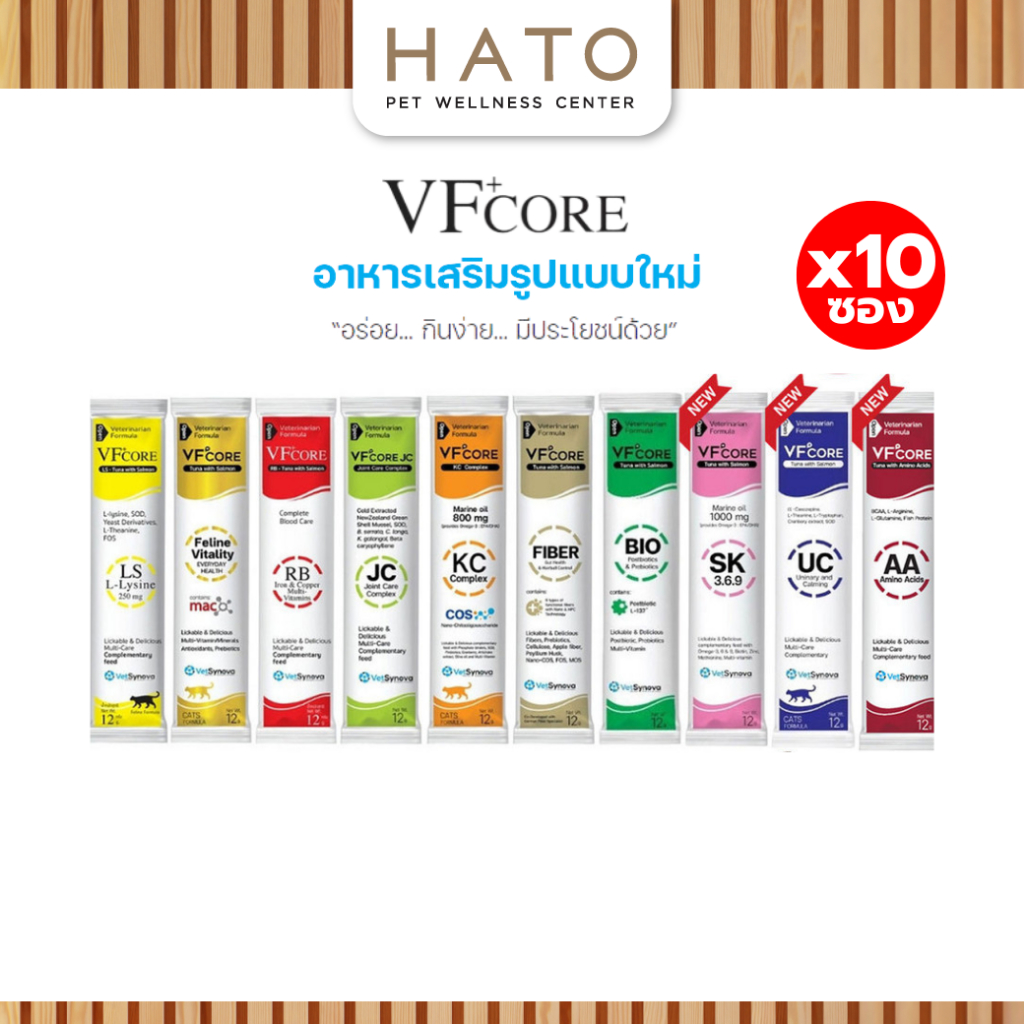 [10 ซอง] VF+Core วีเอฟ คอร์ เสริมสร้างและบำรุงสุนัขและแมว ตั้งแต่ 2 เดือนขึ้นไป ขนาด 12g ...