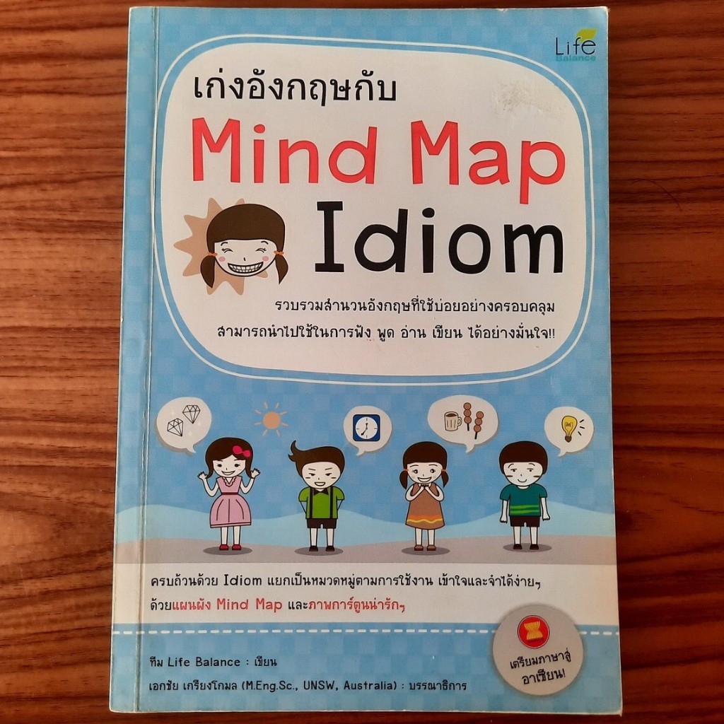 (มือสอง) หนังสือ เก่งอังกฤษกับ Mind Map Idiom English สำนวนภาษาอังกฤษ ...