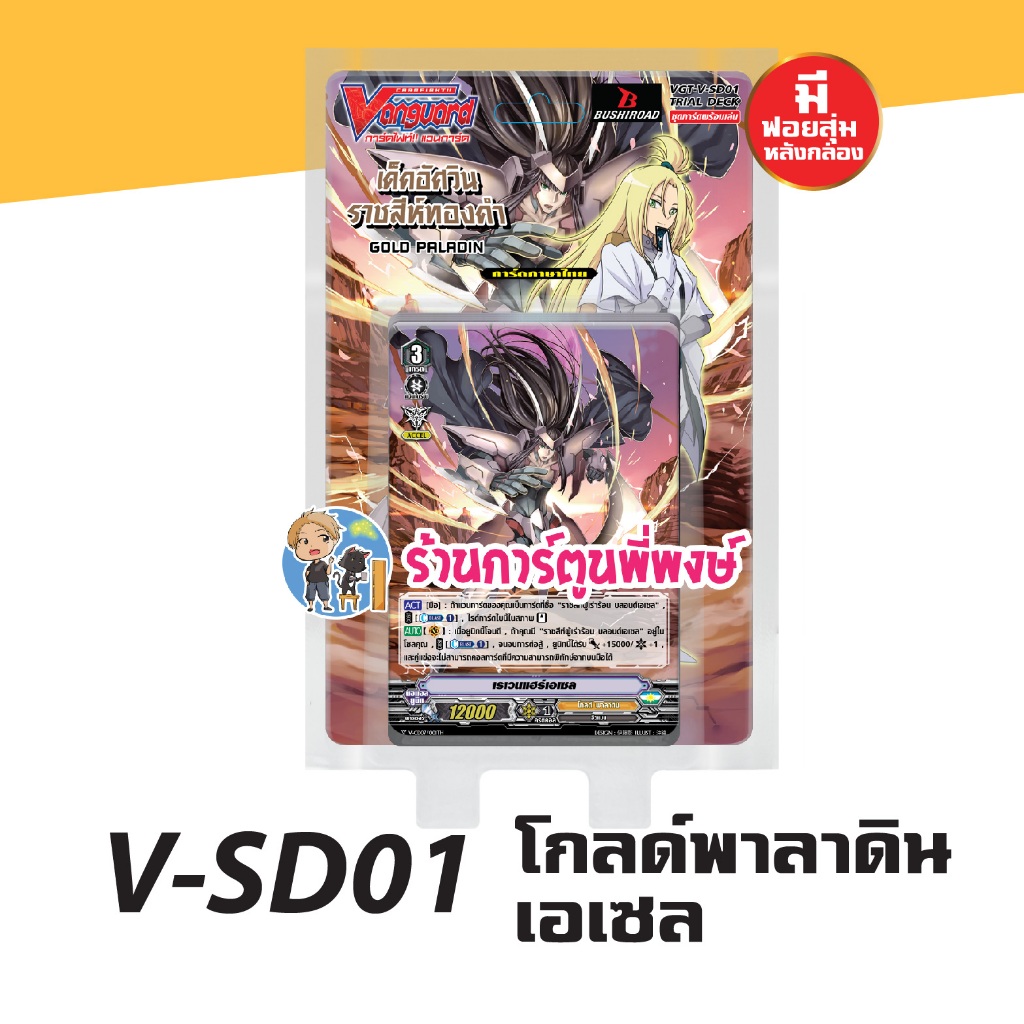 แวนการ์ด ชุดพร้อมเล่น V-SD01 โกลด์, V-SD02 เกียร์, V-SD03 อควอ, V-SD04 ชาโดว์ Vanguard ภาค V วี ...