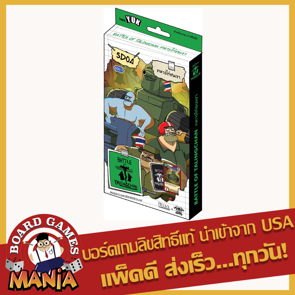 [BOT][สินค้าพร้อมส่ง] Battle of Talingchan Starter Deck 04 ทหารไก่ชนเขา (SD04) | Shopee Thailand