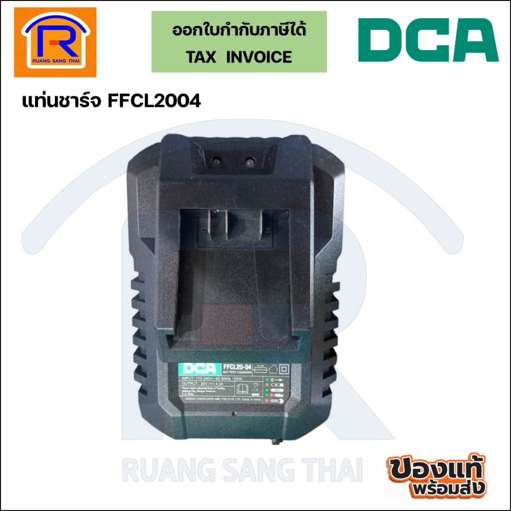 DCA (ดีซีเอ) แท่นชาร์จแบตเตอรี่ 20V รุ่น FFCL20-04 (FFCL2004)(33302004 ...