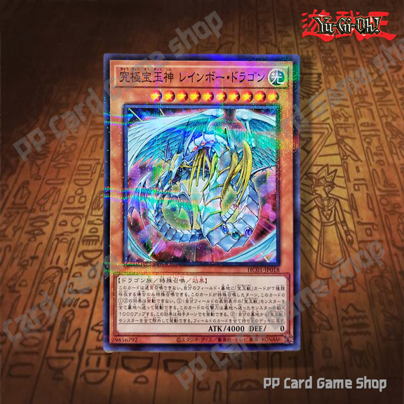 เรนโบว์ ดราก้อน Rainbow Dragon [HC01-JP018] (Normal Parallel Rare) 79856792 การ์ดยูกิ Yugioh ...