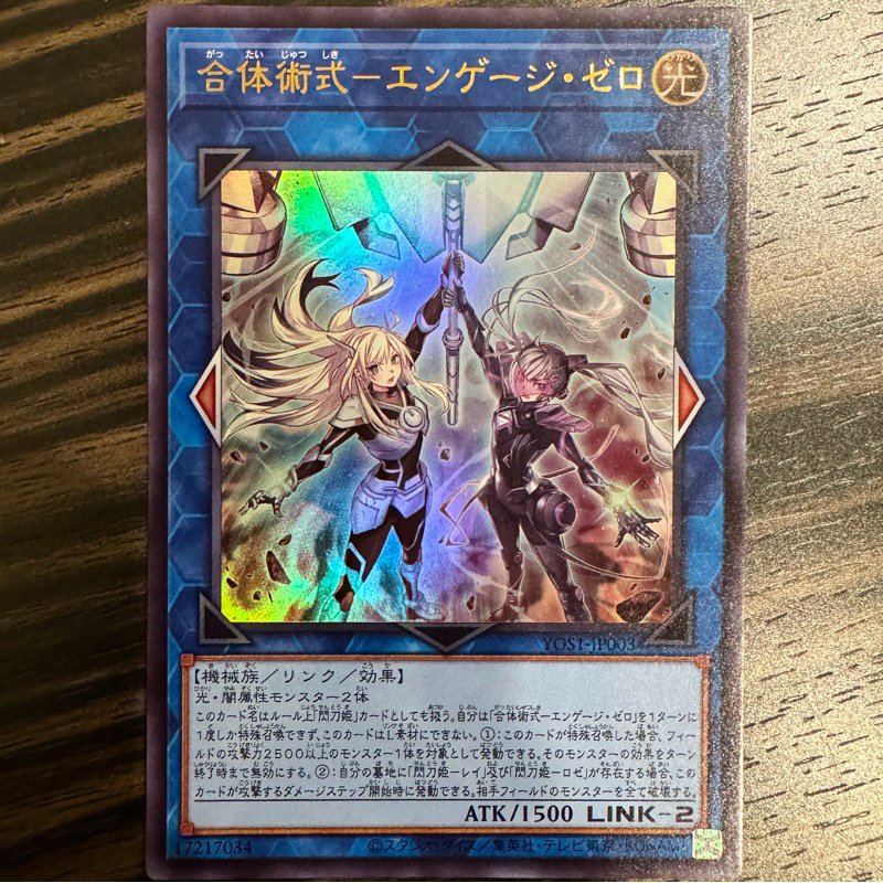 YOS1-JP003 : Combined Maneuver - Engage Zero! [Ultra Rare] (Yu-Gi-Oh! : ลิขสิทธิ์แท้ ...