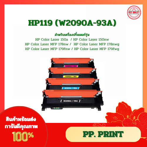 หมึกเทียบเท่า สำหรับรุ่น HP119A (W2090A-W2093A) BK,C,M,Y | Shopee Thailand