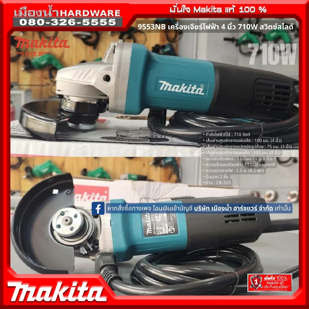 MAKITA รุ่น MT 9553 เครื่องเจียร์ไฟฟ้า 4 นิ้ว สวิตช์หน้า+ด้ามข้าง รุ่น ...