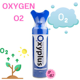OXYPLUS Oxygen O2 ออกซิเจนกระป๋อง พกพา ขนาด 8 ลิตร พร้อมฝาครอบปาก พร้อม ...