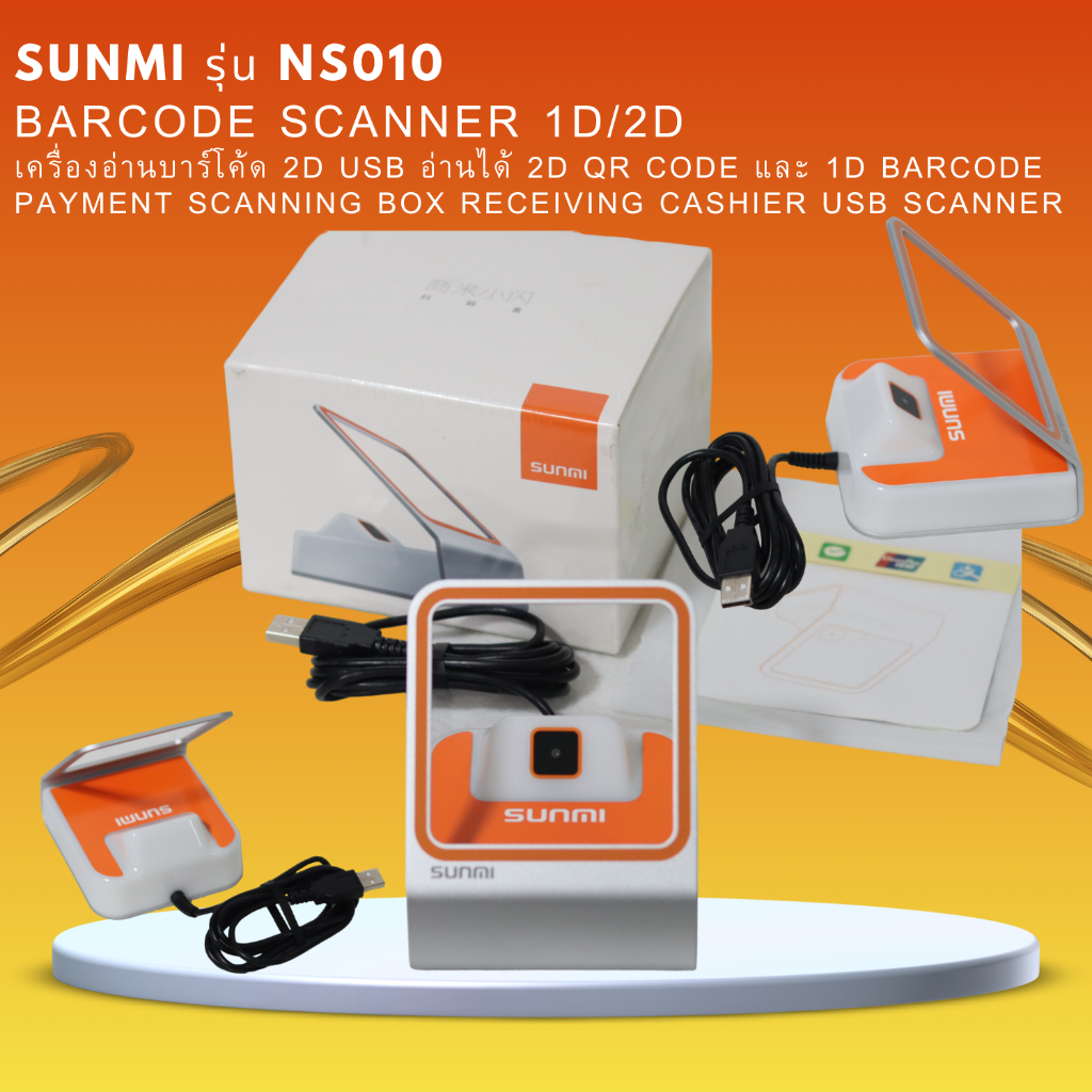 SUNMI รุ่น NS010 QR Code 1D 2D Payment Scanning Box Receiving Cashier ...