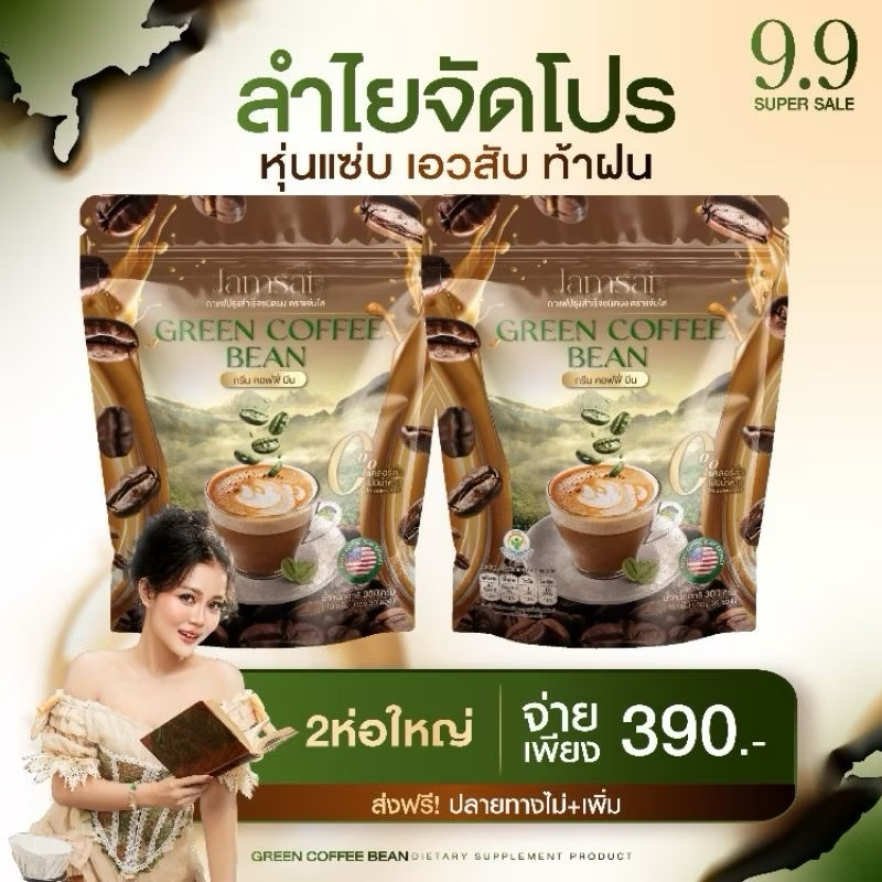กาแฟลำไย Jamsai Coffee bean ( 2 ห่อ ) กาแฟลดน้ำหนัก คุมหิว | Shopee Thailand