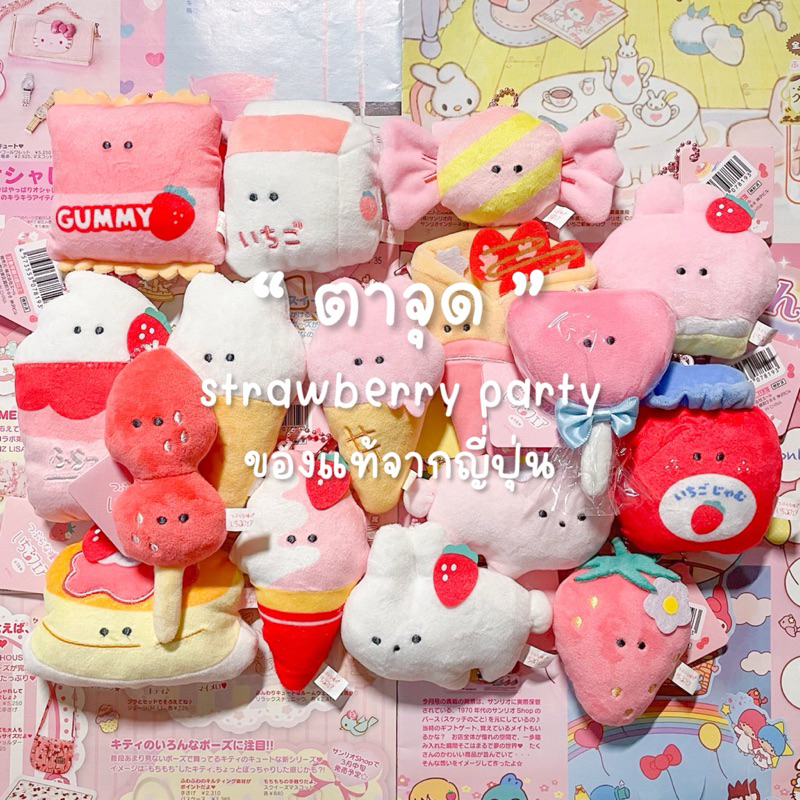 (เติมของ 4 ส.ค.) พวงกุญแจตาจุด strawberry party , yell world (โปรดอ่าน ...