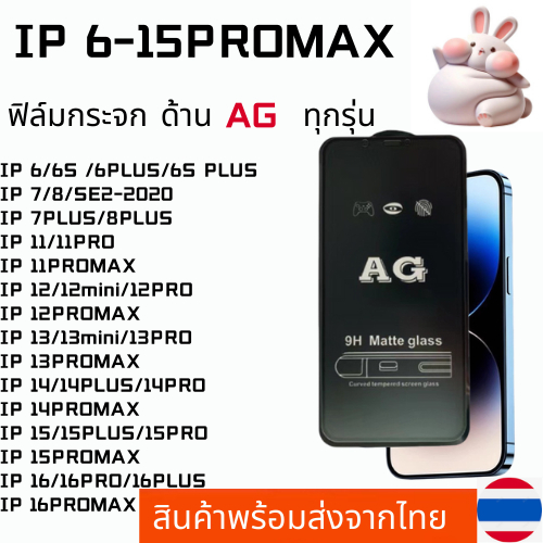 ฟิล์มกระจก ด้าน AG สำหรับ IP 16 PRO MAX 15Pro Max 14 Pro Max 13 12 13 ...