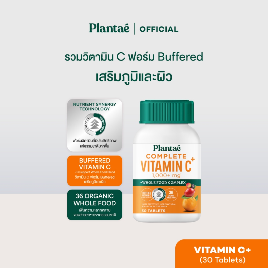 [ลดเพิ่ม 50.- PLANJAN50] Plantae Vitamin Plus Whole Food : Complete ...