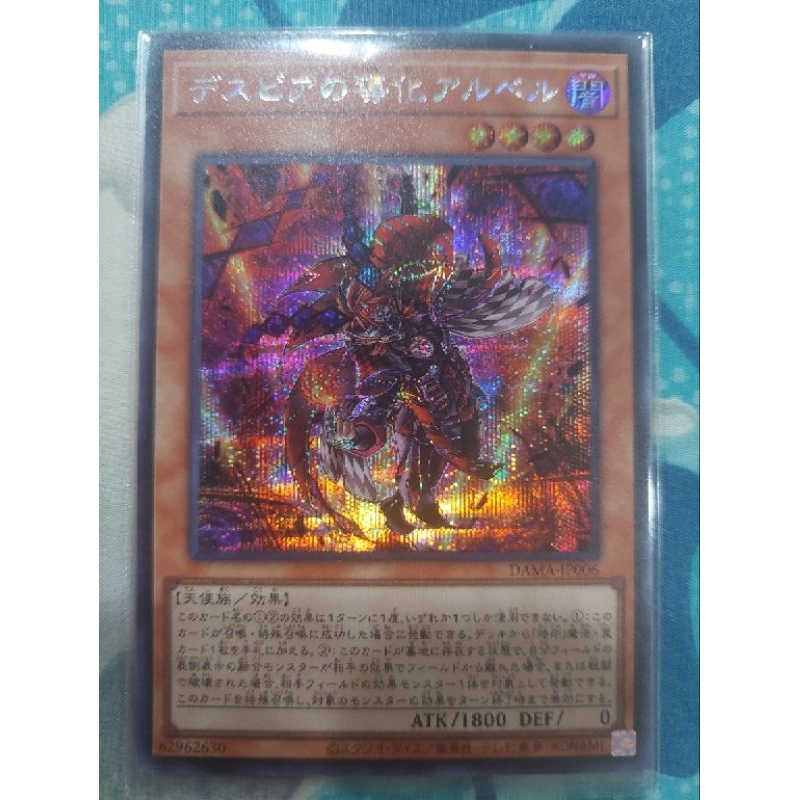Yu-Gi-Oh: Aluber the Jester of Despia ระดับ Secret Rare DAMA-JP006 การ์ดยูกิภาษาญี่ปุ่นของแท้ ...