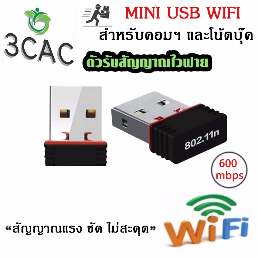 mini wifi adapter Mini USB WiFi 600Mbps Wireless Adapter ตัวรับสัญญาณ ...