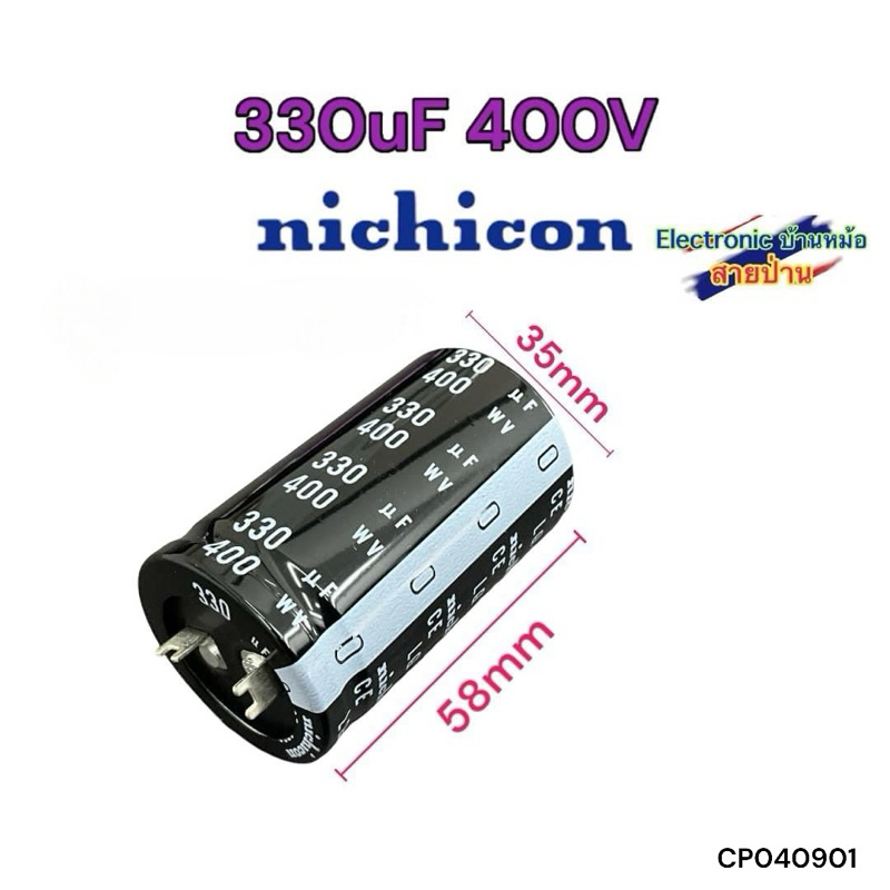 (1ชุด10ตัว) คาปา 330uF 400V nichicon Japan แท้ ขนาด35x58mm | Shopee ...