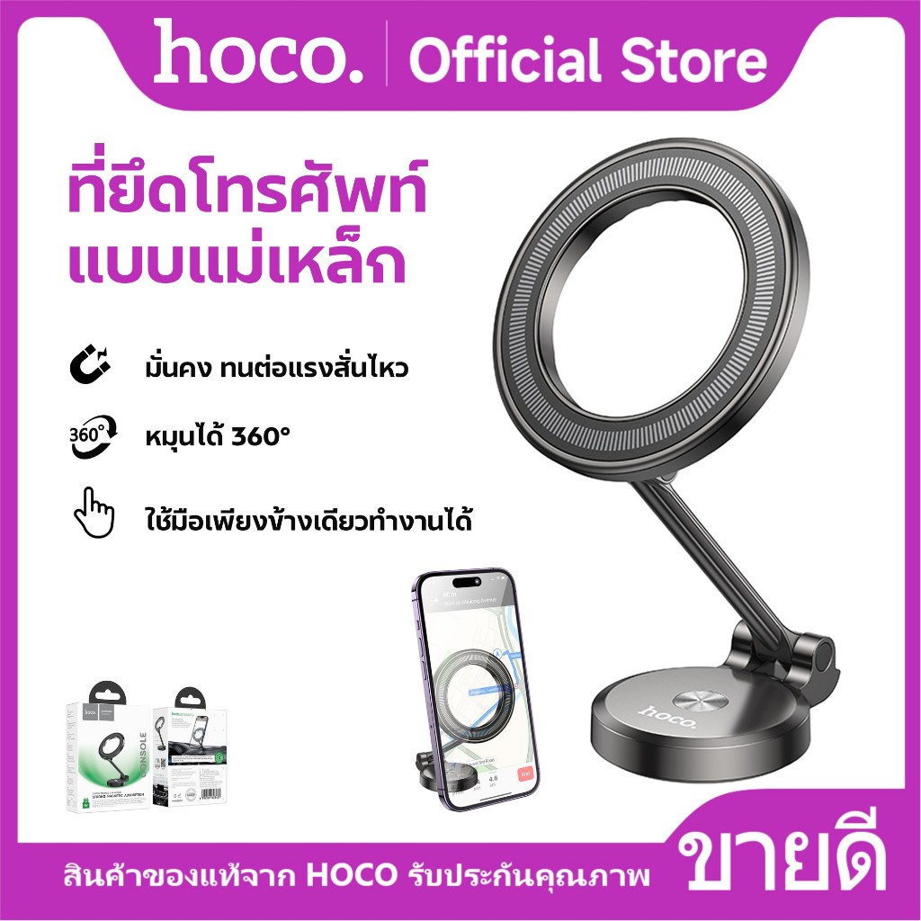 ที่ยึดโทรศัพท์ในรถยนต์ HOCO H51 ที่ยืดมือถือแบบแม่เหล็ก MagCase ติดกับ ...