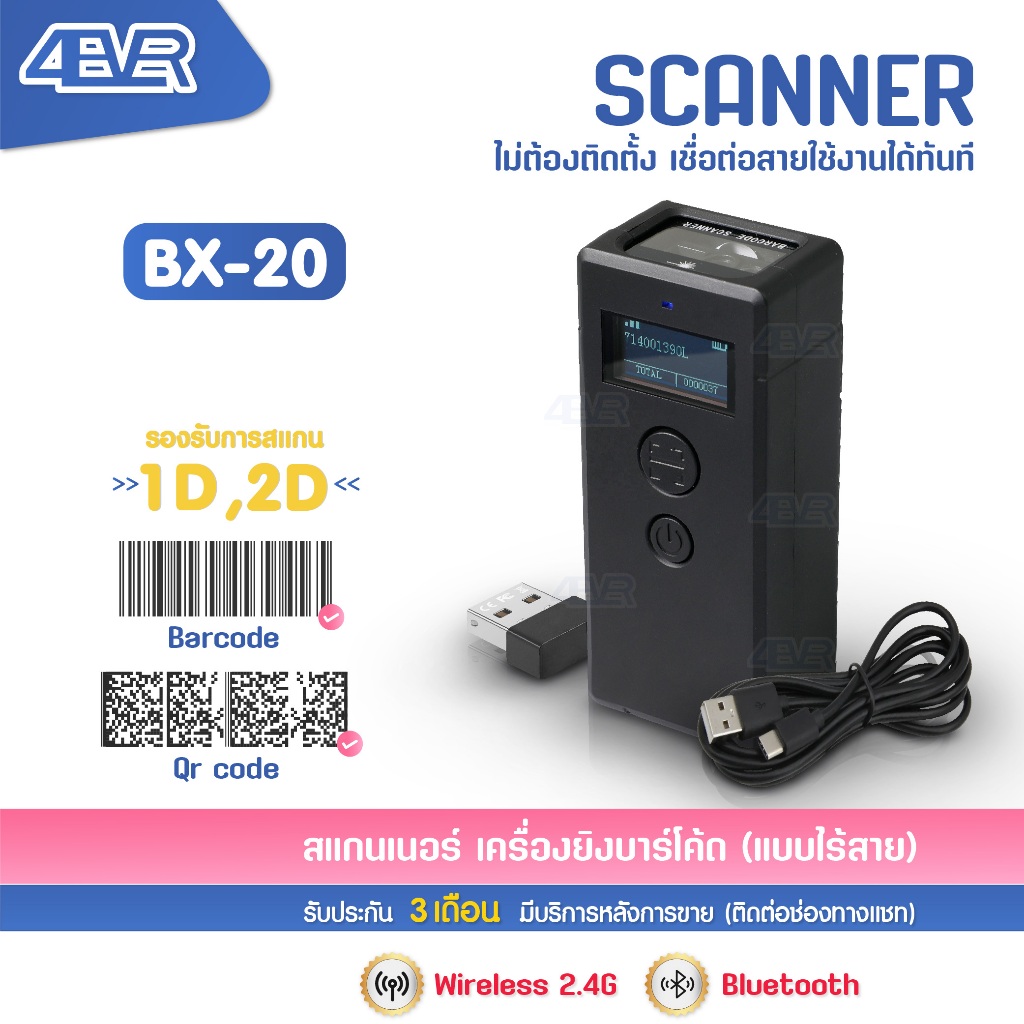 เครื่องอ่านบาร์โค้ด สแกนสินค้าเข้าระบบ BX20 1D/2D แบบบูลทูธ สแกนหน้าจอ ...