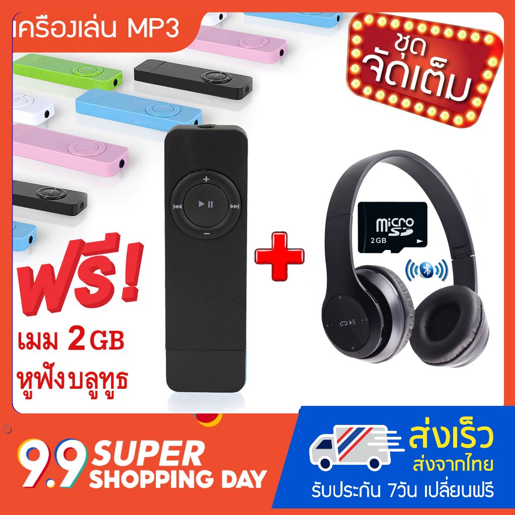 ชุดจัดเต็ม!! เครื่องเล่น MP3 Shuffle (MP3 Player shuffle) แถมฟรี ...