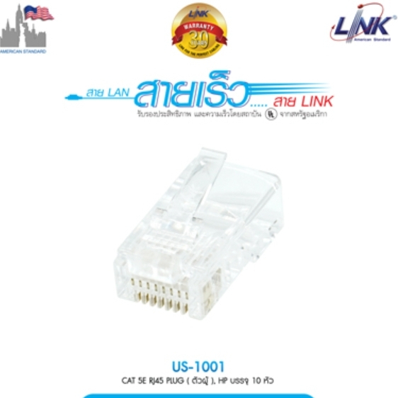 Link US-1001 CAT 5E RJ45 High Performance (HP) Plug,Unshield (10 Each/Pkg) หัวแลน หัวแลนตัวผู้ ...