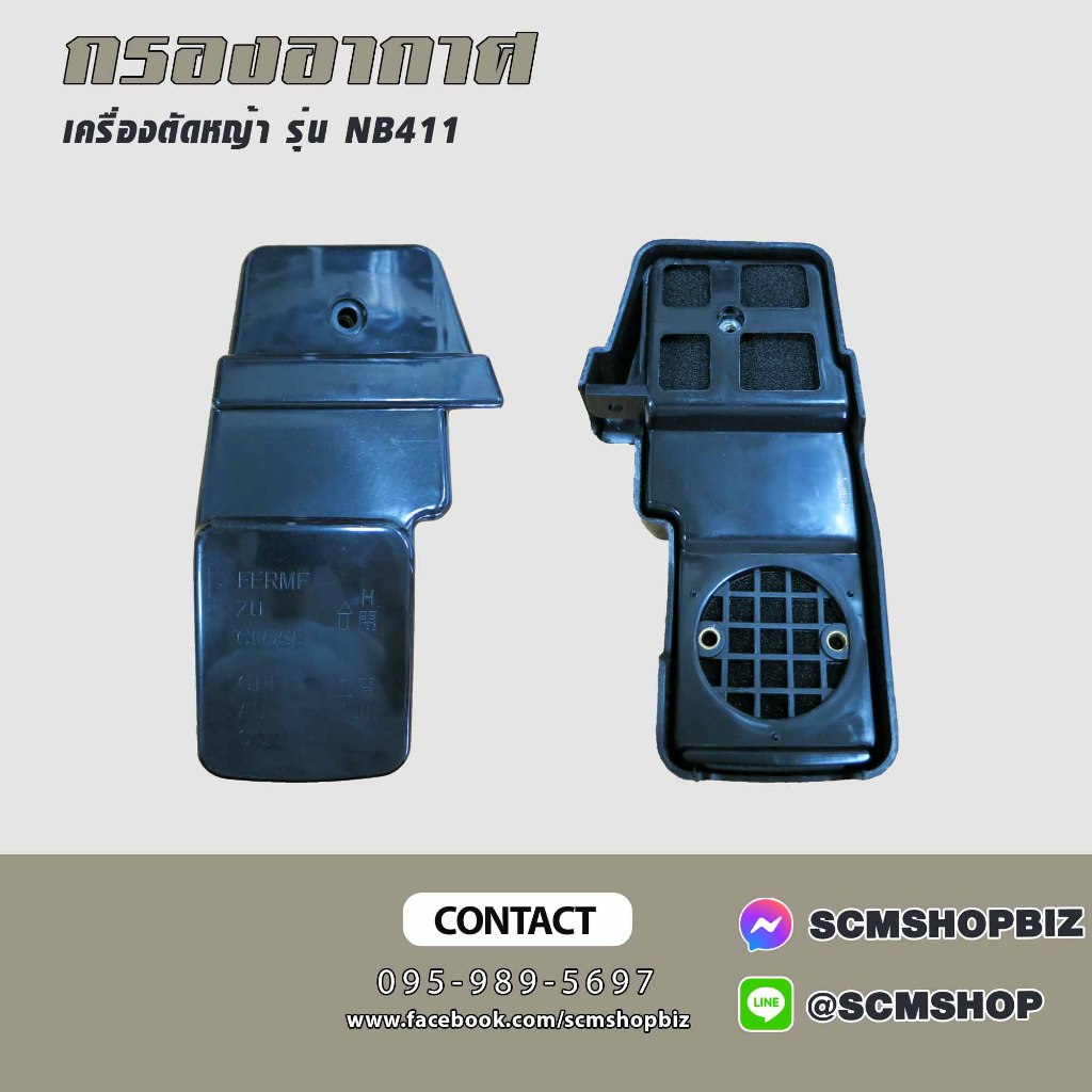 หม้อกรองอากาศ เครื่องตัดหญ้า 2จังหวะ NB411 | Shopee Thailand