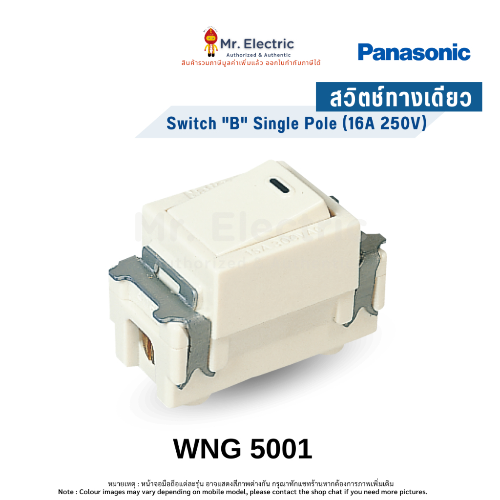 Panasonic สวิตซ์ทางเดียว (ขนาดมาตรฐาน) 16A 250V รุ่น WNG 5001 Full ...
