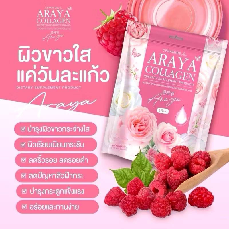 อารยา.ARAYA.CoLLAGEN | Shopee Thailand