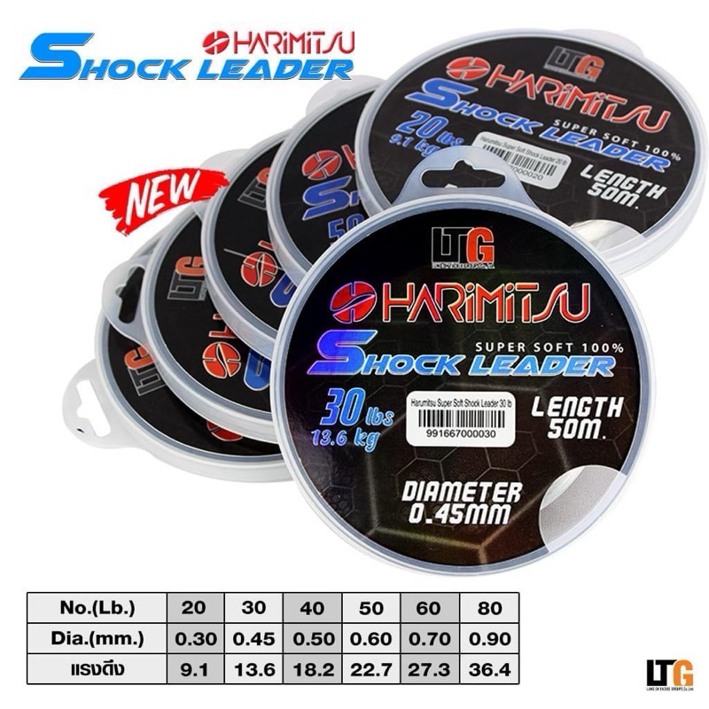 สายช๊อคหลีด New Shock lead Harimitsu ขนาด 20,30,40,50,60,80 ยาว 50 เมตร | Shopee Thailand