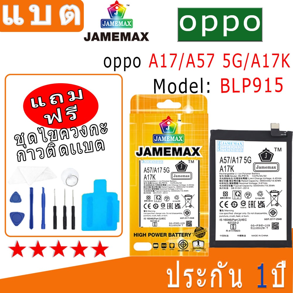แบต Battery oppo A17/A57 5G/A17K Model BLP915 งาน พร้อมเครื่องมือ แบต ...
