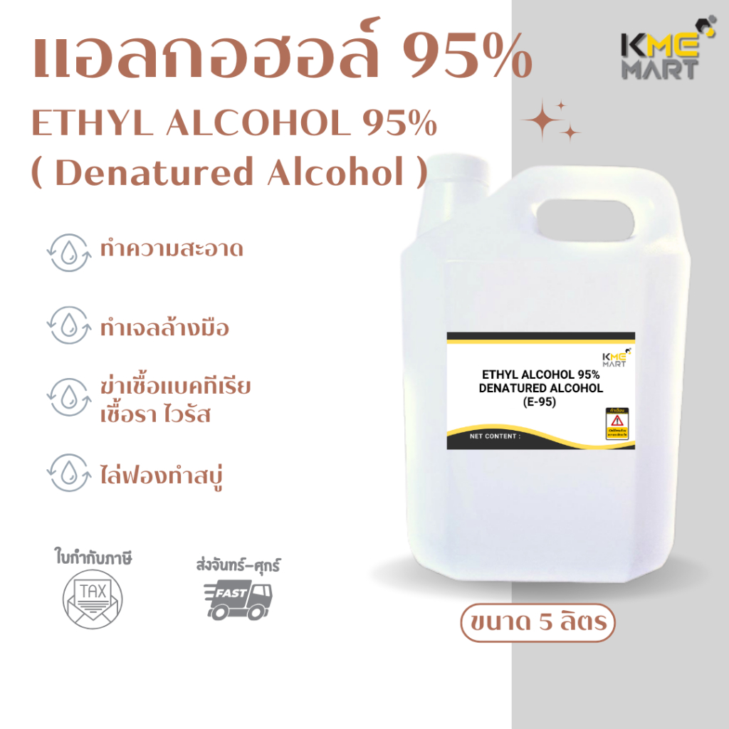 แอลกอฮอล์ 95% (Denatured Ethyl Alcohol 95) ไม่ใช่ทำสุรา สีใส ใช้ทำความ ...