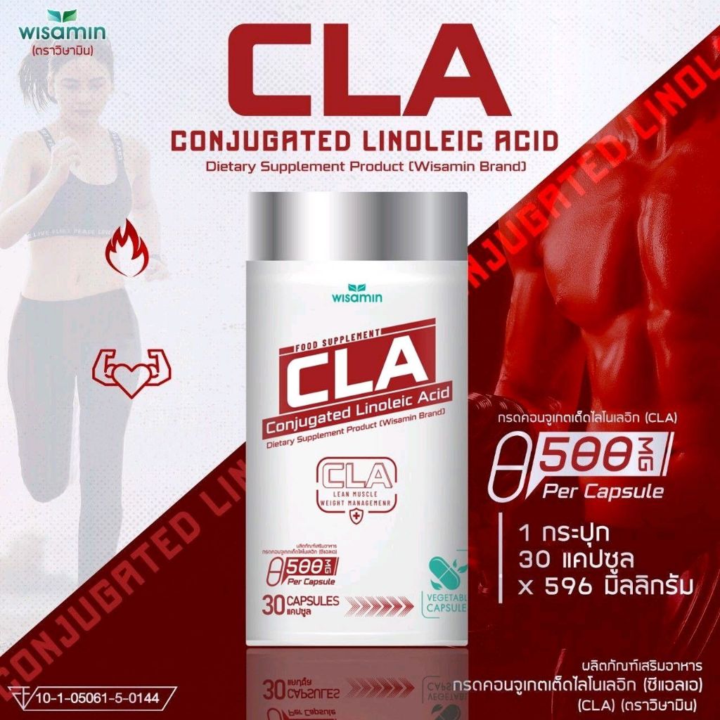 CONJUGATED LINOLEIC กรดคอนจูเกตเต็ดไลโนเลอิก (CLA) บรรจุแคปซูล 500 mg. (ตราวิษามิน) จำนวน 1 ...