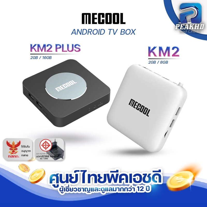 [ศูนย์ไทย 1 ปี PEAKHD] กล่องทีวี MECOOL KM2 และ KM2 Plus รุ่นใหม่รองรับ Netflix 4K และ ...