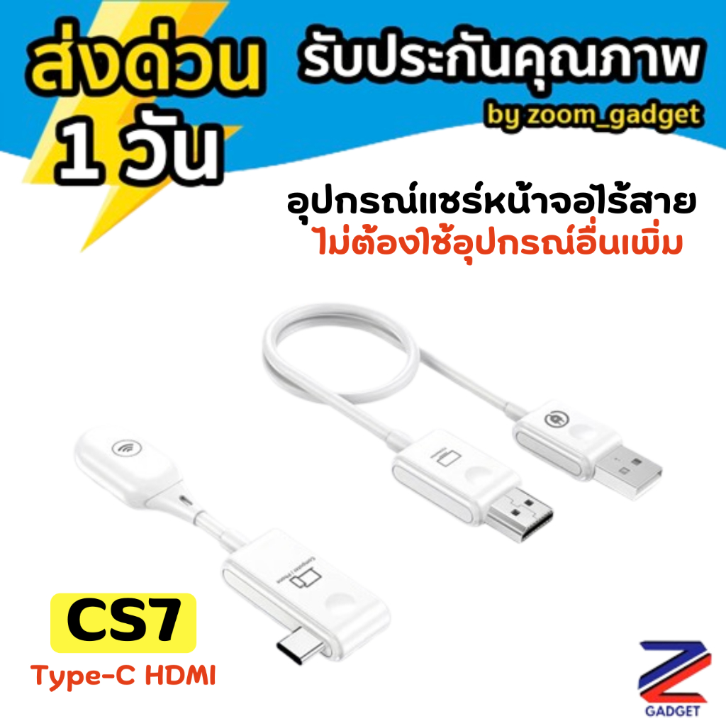พร้อมส่งจากไทย CS7 อุปกรณ์แชร์หน้าจอไร้สาย 1080P HDTV to Type-C HDMI ...