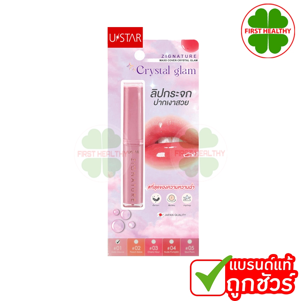 USTAR ZIGNATURE MAXX COVER CRYSTAL GLAM " ลิปกระจก " ยูสตาร์ ลิปบาล์ม ...