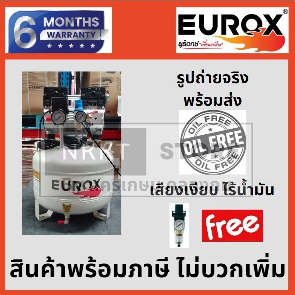 OS35L-550W-EUEUROX ปั๊มลม ปั๊มลมออยฟรี ขนาด 35 ลิตร รุ่น OS35L กำลัง 550W รูปทรงสวยงาม ดูแลง่าย ...