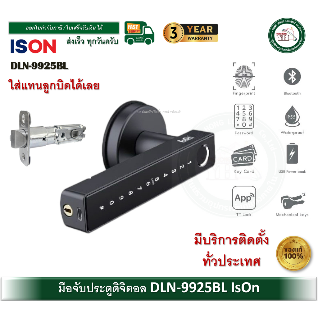 IsOn Digital Door Lock กลอนประตูดิจิตอล ดิจิตอลล็อค สีดำ (ใส่แทนลูกบิด ...