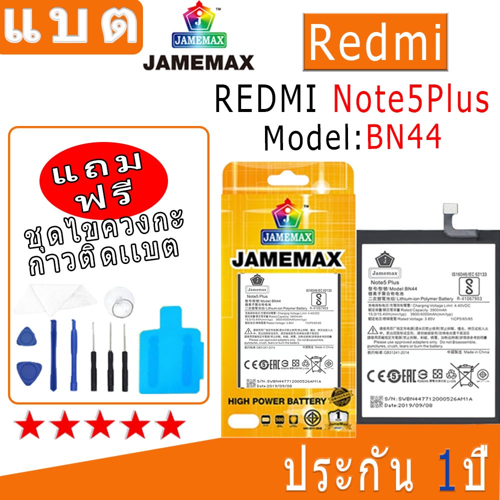 แบต Battery REDMI Note5 Plus model: BN44 งาน พร้อมเครื่องมือ แบตแท้ งาน ...