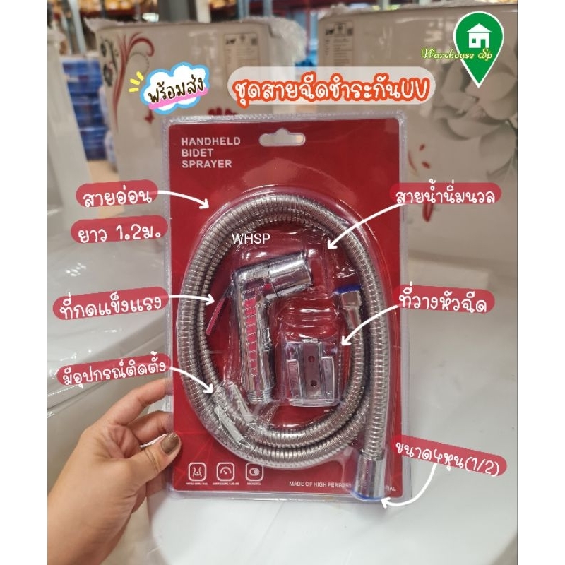 WHSPฝักบัวชําระ ชุบโครเมี่ยม ชุดสายฉีดช่าระ ที่ฉีดกัน พร้อมสาย ครบชุด ...