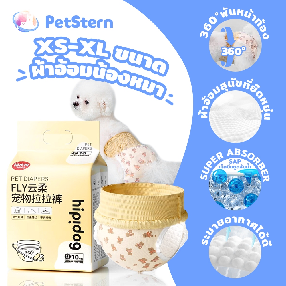 PetStern XS-XL ขนาด ผ้าอ้อมน้องหมา สุนัขดึงกางเกงและผ้าอ้อมสําหรับสัตว์เลี้ยง ดึงผ้าอ้อม ...