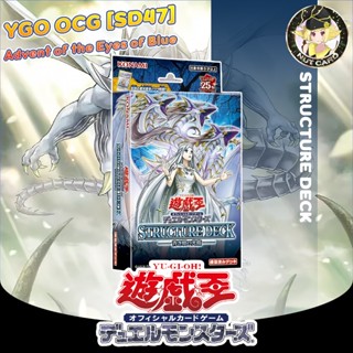 [Yugioh] Advent of the Eyes of Blue - SD47 OCG Structure Deck (การ์ดแท้ภาษาญี่ปุ่น) | Shopee ...