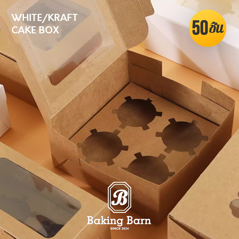 Baking Barn cake box กล่องคราฟท์เบเกอรี่ Mafin ถ้วยกระดาษกล่องบรรจุ ...