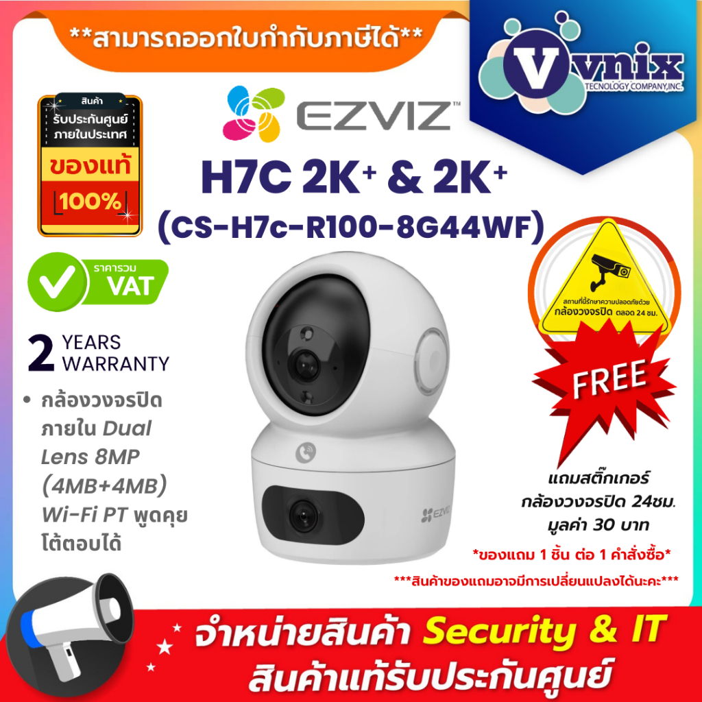 EZVIZ รุ่น H7c Dual 2K⁺ & 2K⁺ กล้องวงจรปิด Dual Lens 8MP (4MP+4MP) พูด ...