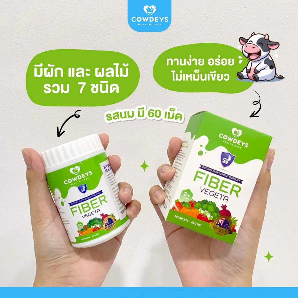 COWDEYS FIBER VEGETA ผักอัดเม็ดรูปแบบเม็ดนม | Shopee Thailand