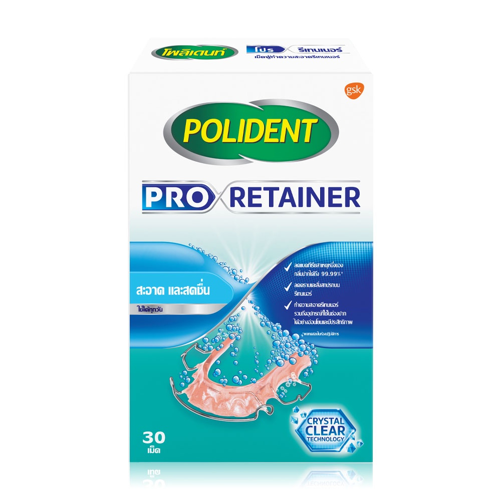 ล๊อตใหม่จากร้านยา POLIDENT PRO RETAINER โพลิเดนท์ โปร รีเทนเนอร์ 30 ...